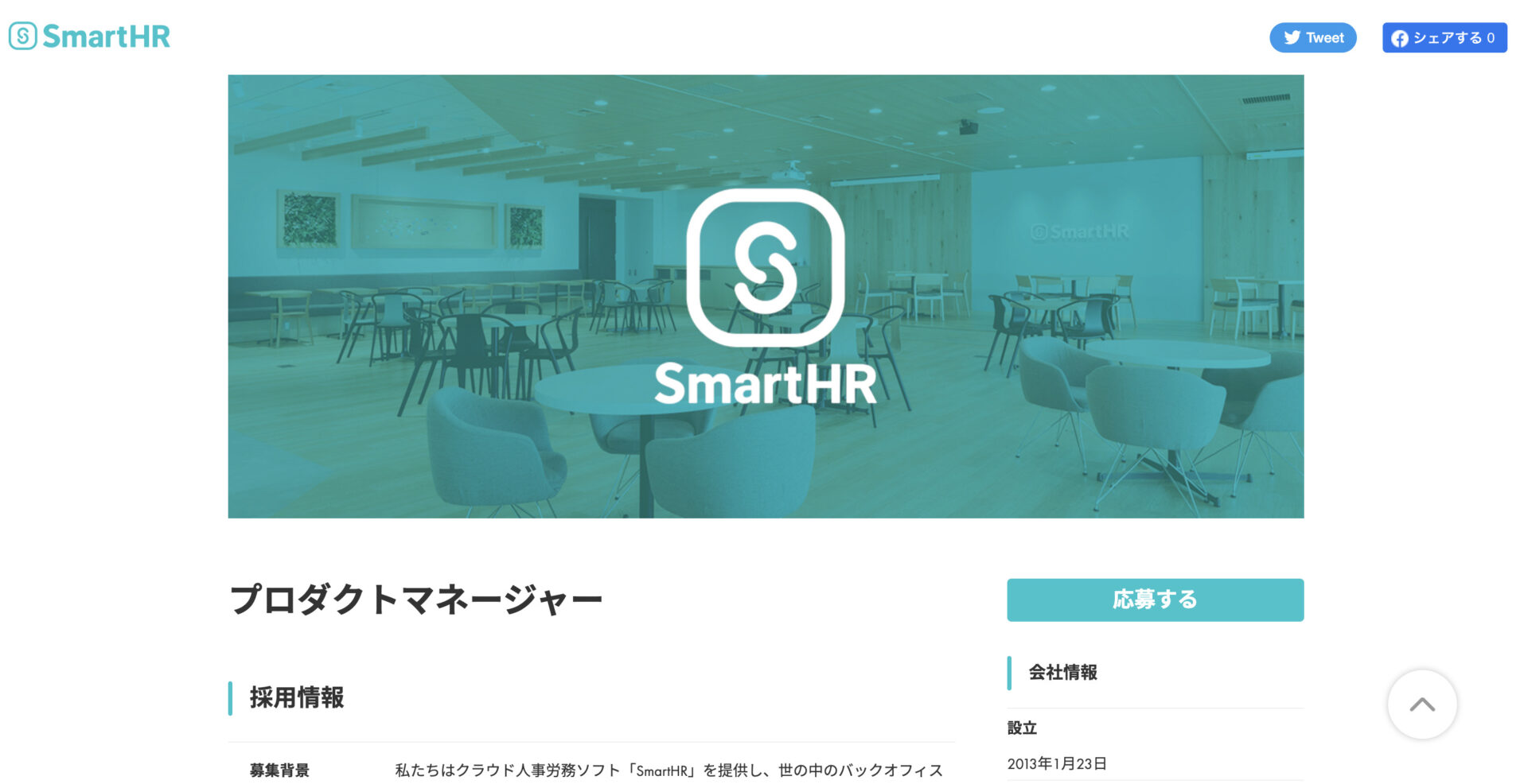 【SmartHR】プロダクトマネージャーの選考、年収、面接対策、就職難易度を解説